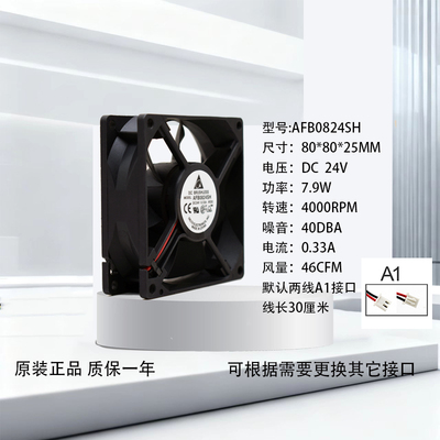 台达802524v8厘米滚珠散热风扇