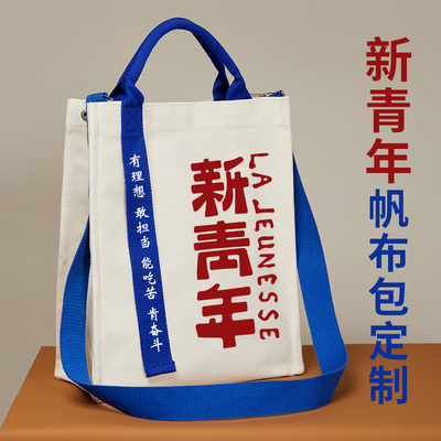 新青年包上海发货帆布包