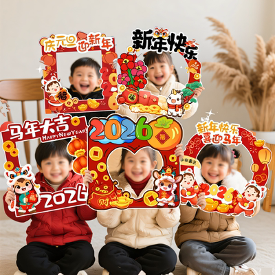 2026新年活动氛围场景布置马年新年儿童手持拍照相框kt板手举牌