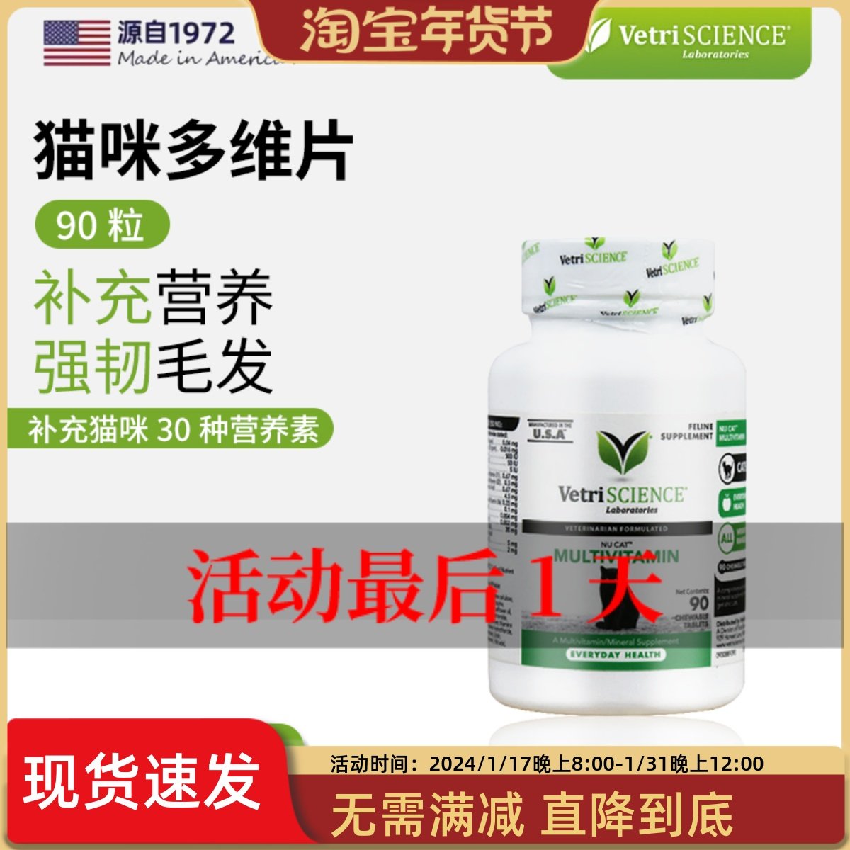 VetriScience猫多维片nucat猫咪复合维生素b族猫癣防掉毛补充营养_虎窝淘
