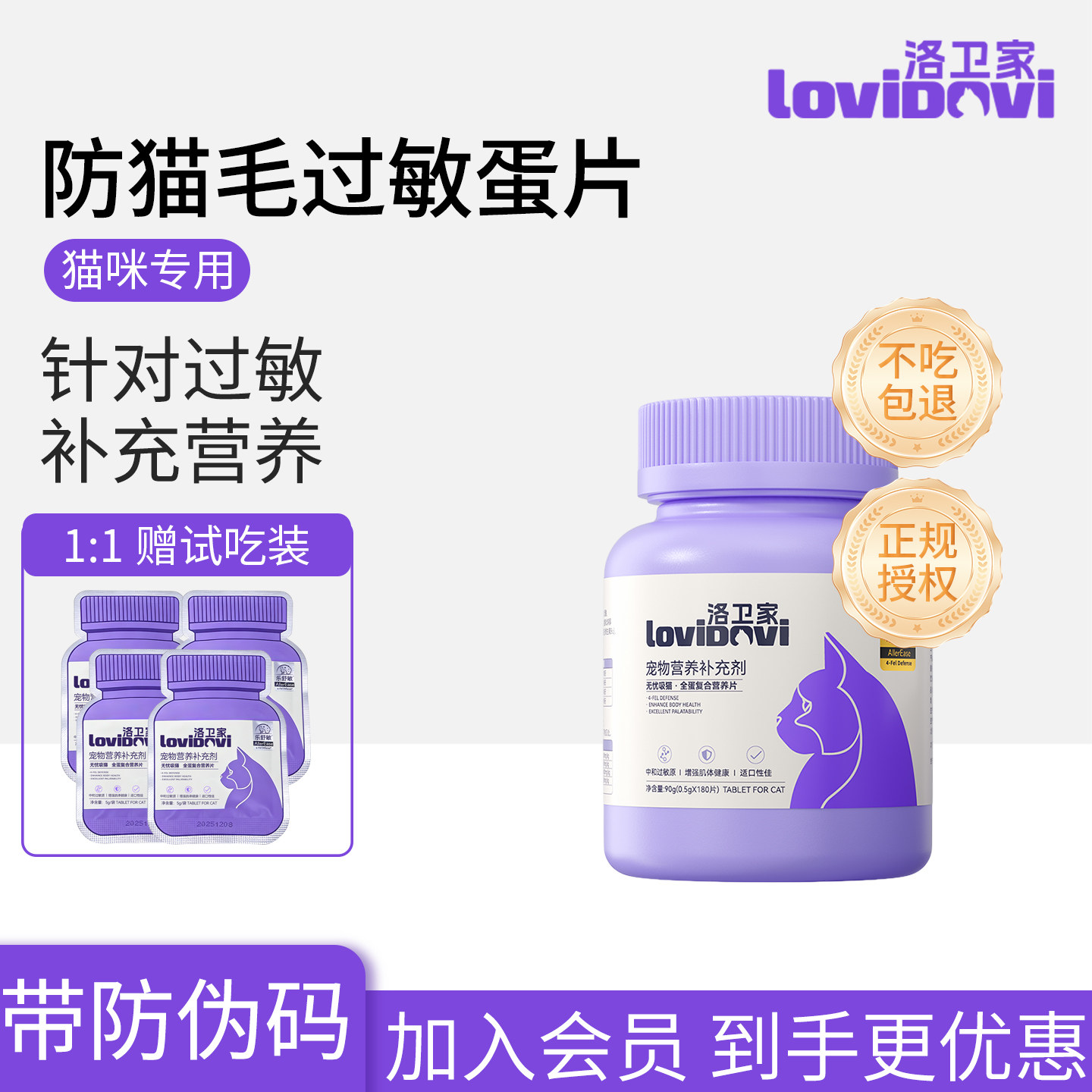 Lovidovi洛卫家抗过敏蛋片猫用复合维生素片防猫毛过敏猫粮预拌片