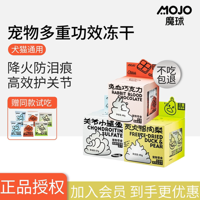 MOJO魔球猫咪冻干鸭肉梨兔血关节