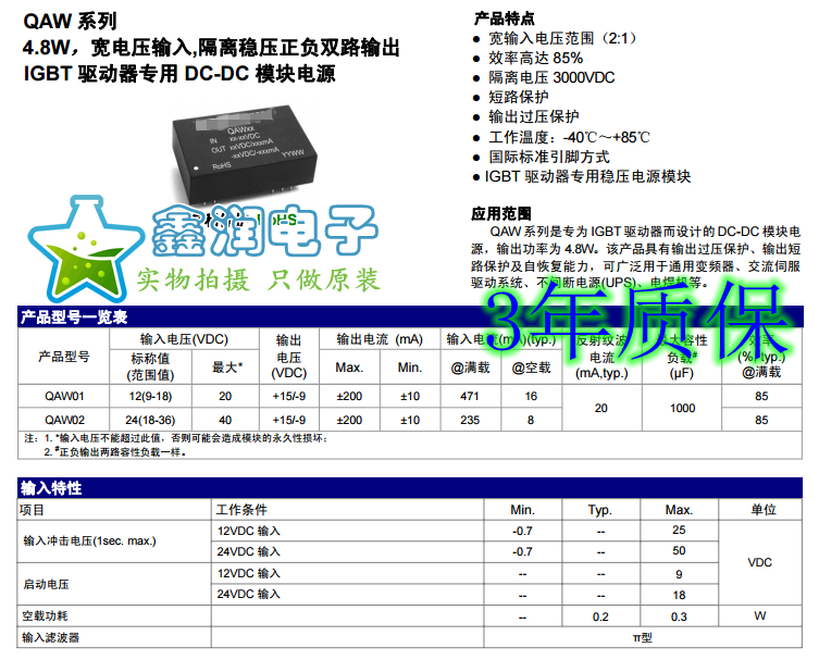 原厂原装 IGBT驱动器专用DC-DC模块电源 QAW02 QAW01原装正品_虎窝淘