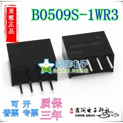 B0509S-1WR3 5V转9V DC-DC小体积电源模块定电压输入非稳压输出