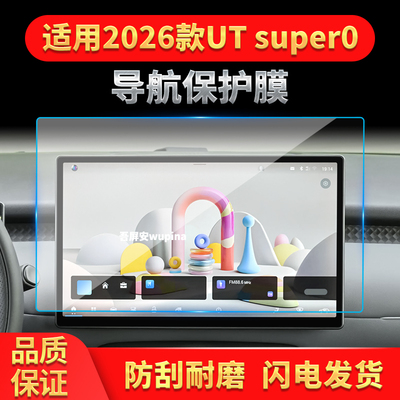 适用26款广汽AIONUTsuper导航钢化膜中控屏幕仪表保护膜内饰用品
