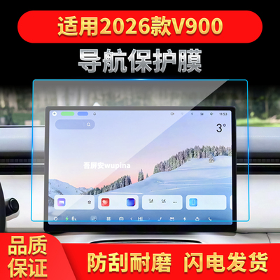 适用26款吉利银河V900导航钢化膜中控台屏幕仪表防刮保护贴膜用品