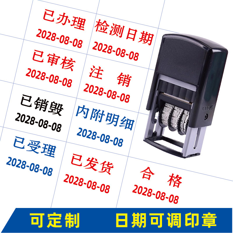 日期可调印章已办理已受理已审核批准核销检验日期章急件已发货章