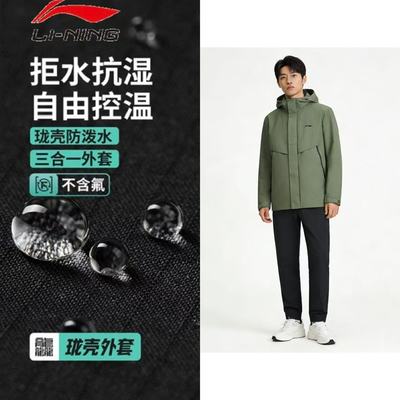 李宁羽绒服防风男装25冬季三合一防泼水珑壳外套宽松风衣AWBV091