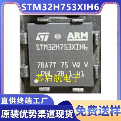 原装STM32H753XIH6全新单片机IC