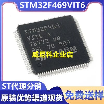 原装STM32F469VIT6全新单片机MCU