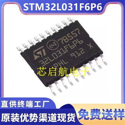 原装STM32L031F6P6全新单片机IC