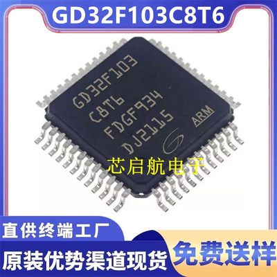 GD32F103C8T6全新STM32F103C8T6