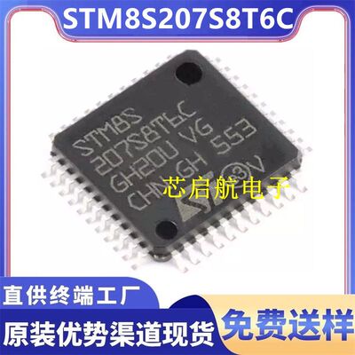 原装STM8S207S8T6C全新单片机IC