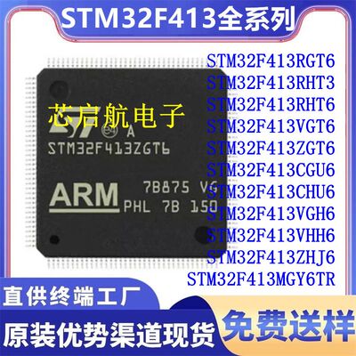 STM32F413RGT6全新单片机413VGT6