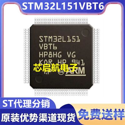 原装STM32L151VBT6全新单片机MCU