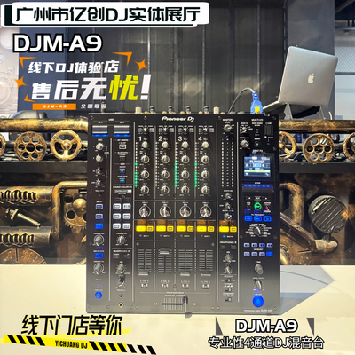 Pioneer/先锋四通道混音台