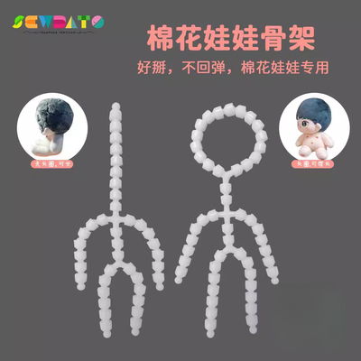 棉花娃娃骨架15cm20cm娃用骨架明星玩偶骨架塑料手作配件关节活动