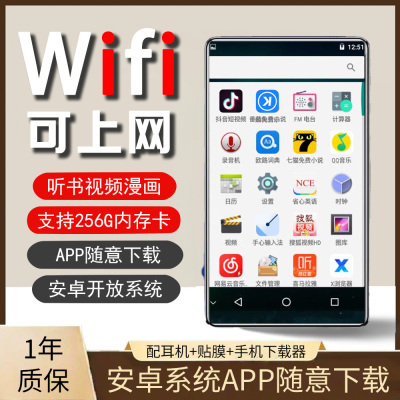 安卓全面屏MP4学生专用wifi上网MP5看小说视频漫画mp3蓝牙播放器