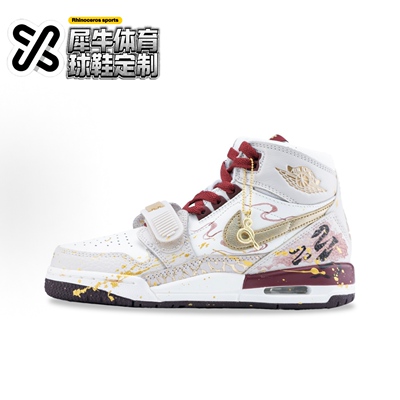 【定制球鞋】Jordan Legacy 312 墨染金蛇 新中式 金 IB4914-161