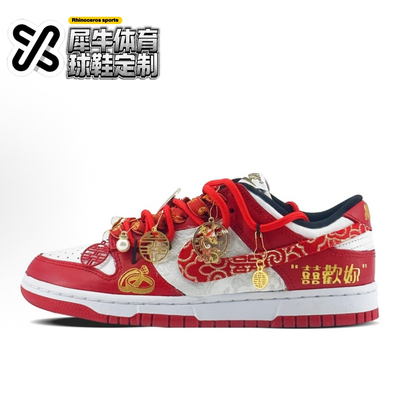 NikeDunk结婚低帮红色定制板鞋