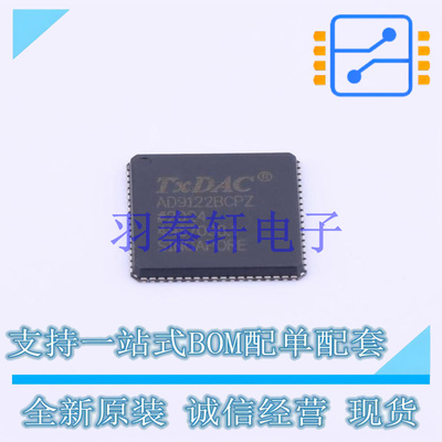 数模转换芯片DAC AD9122BCPZRL7 LFCSP-72 ADI 全新原装进口