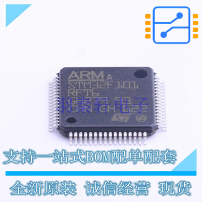 单片机(MCU/MPU/SOC) STM32F101RFT6 LQFP-64 ST 全新原装正品