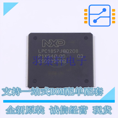单片机(MCU/MPU/SOC) LPC1857JBD208E LQFP-208 NXP 全新原装正品