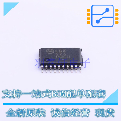 锁存器 MC74LCX573DTG TSSOP-20 ON 全新原装正品