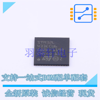 单片机(MCU/MPU/SOC) STM32L433CCU6 UFQFPN-48(7x7) ST 全新原装