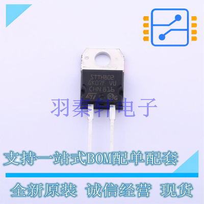 快恢复/超快恢复二极管 STTH802D TO-220AC-2 ST 全新进口