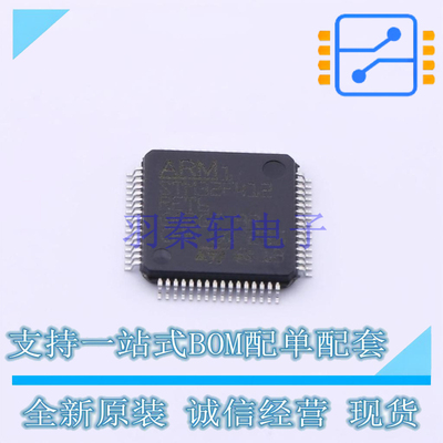 单片机(MCU/MPU/SOC) STM32F412RET6TR LQFP-64 ST 全新原装正品