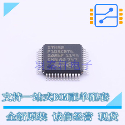 单片机(MCU/MPU/SOC) STM32F103CBT6 LQFP-48 ST 全新原装正品