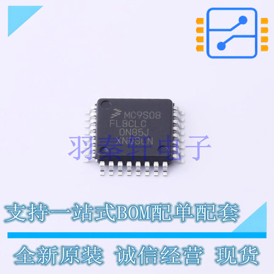 单片机(MCU/MPU/SOC) MC9S08FL8CLC LQFP-32 全新原装进口