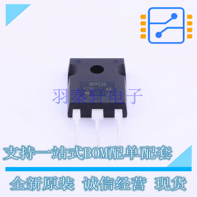 场效应管(MOSFET) IRFPG30PBF TO-247AC-3 全新原装正品