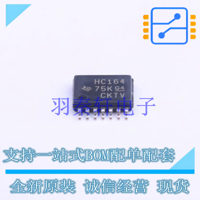 移位寄存器 SN74HC164PWRG4 TSSOP-14 TI 全新原装进口