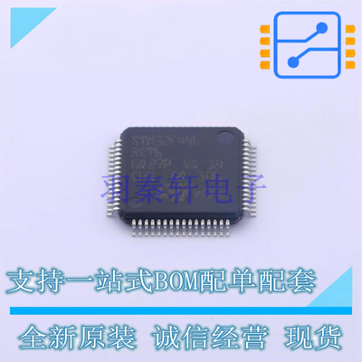 单片机(MCU/MPU/SOC) STM32F446RCT6 LQFP-64 ST 全新原装正品