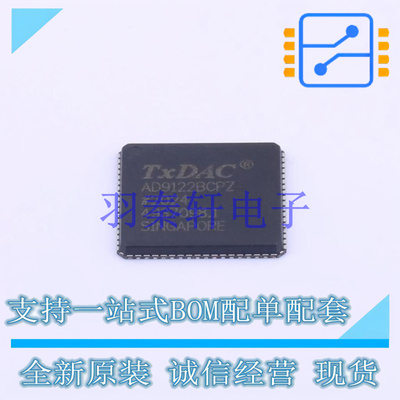 数模转换芯片DAC AD9122BCPZRL LFCSP-72-VQ ADI 全新原装正品