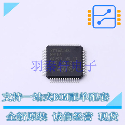 单片机(MCU/MPU/SOC) STM32L100RBT6A LQFP-64 ST 全新原装进口