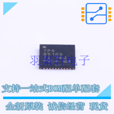 电池管理 TPS65165RSBR QFN-40-EP(5x5) TI 全新原装进口