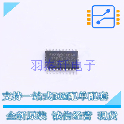 单片机(MCU/MPU/SOC) STM32F042F6P7 TSSOP-20(4.4x6.5) ST 全新