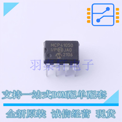 数字电位器 MCP41050-I/P - 全新原装正品