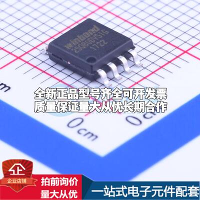 全新正品W25Q80DVSSIG SOIC-8-208mil NOR FLASH质量保证