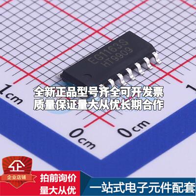 全新正品EG1163S SOP-16 DC-DC电源芯片 质量保证