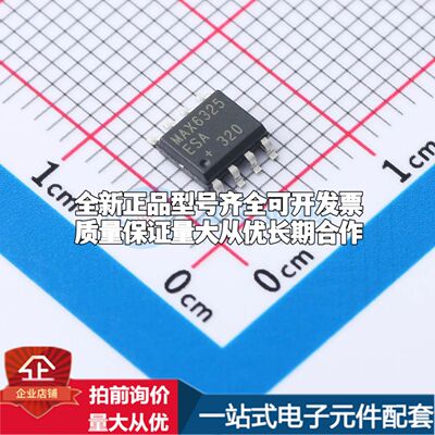 全新原装MAX6325ESA+T电压基准芯片SOP-8可开票配套