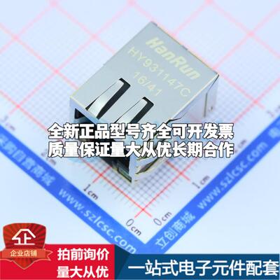 全新HY931147C 插件 以太网连接器(RJ45 RJ11)原装正品可开票