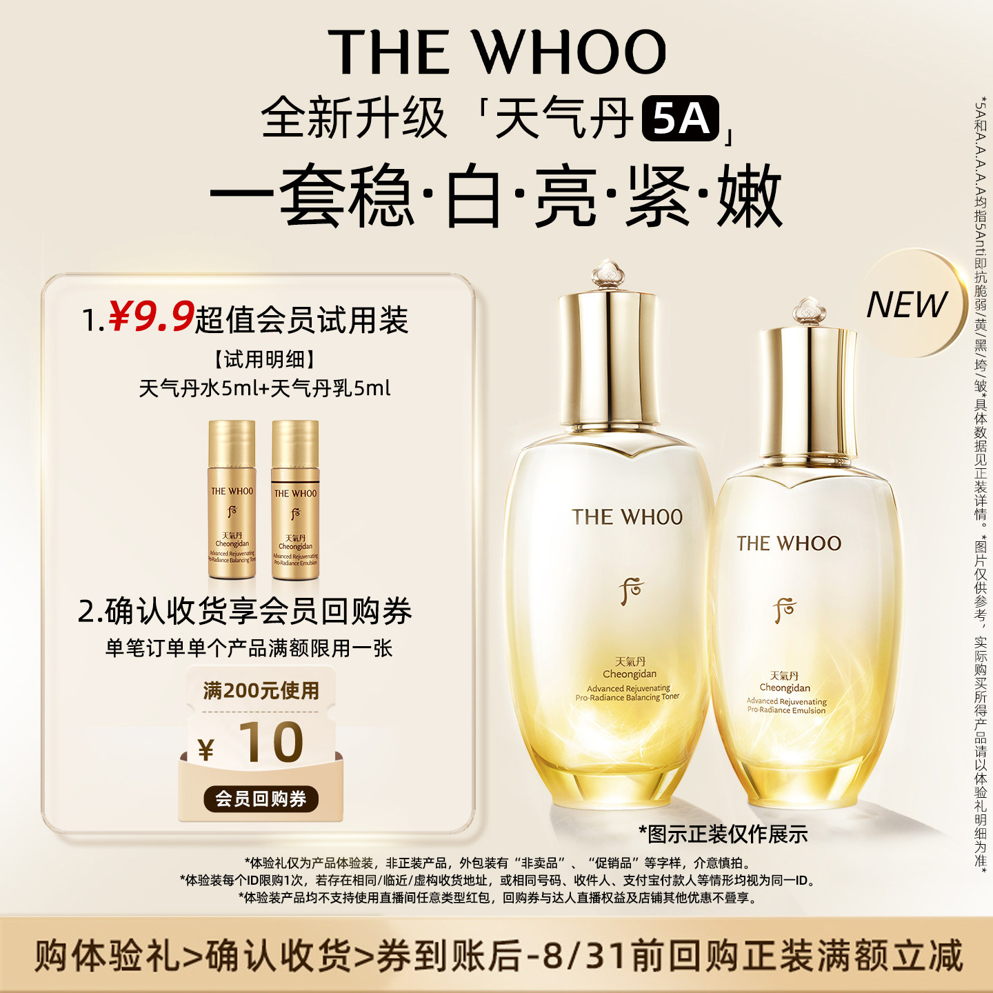 【天猫U先】Whoo后天气丹5A光耀焕活紧透水乳10ml非卖品 美白抗皱