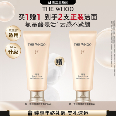 【k姐直播间】Whoo后拱辰享净澈洁面膏180ml 清洁保湿