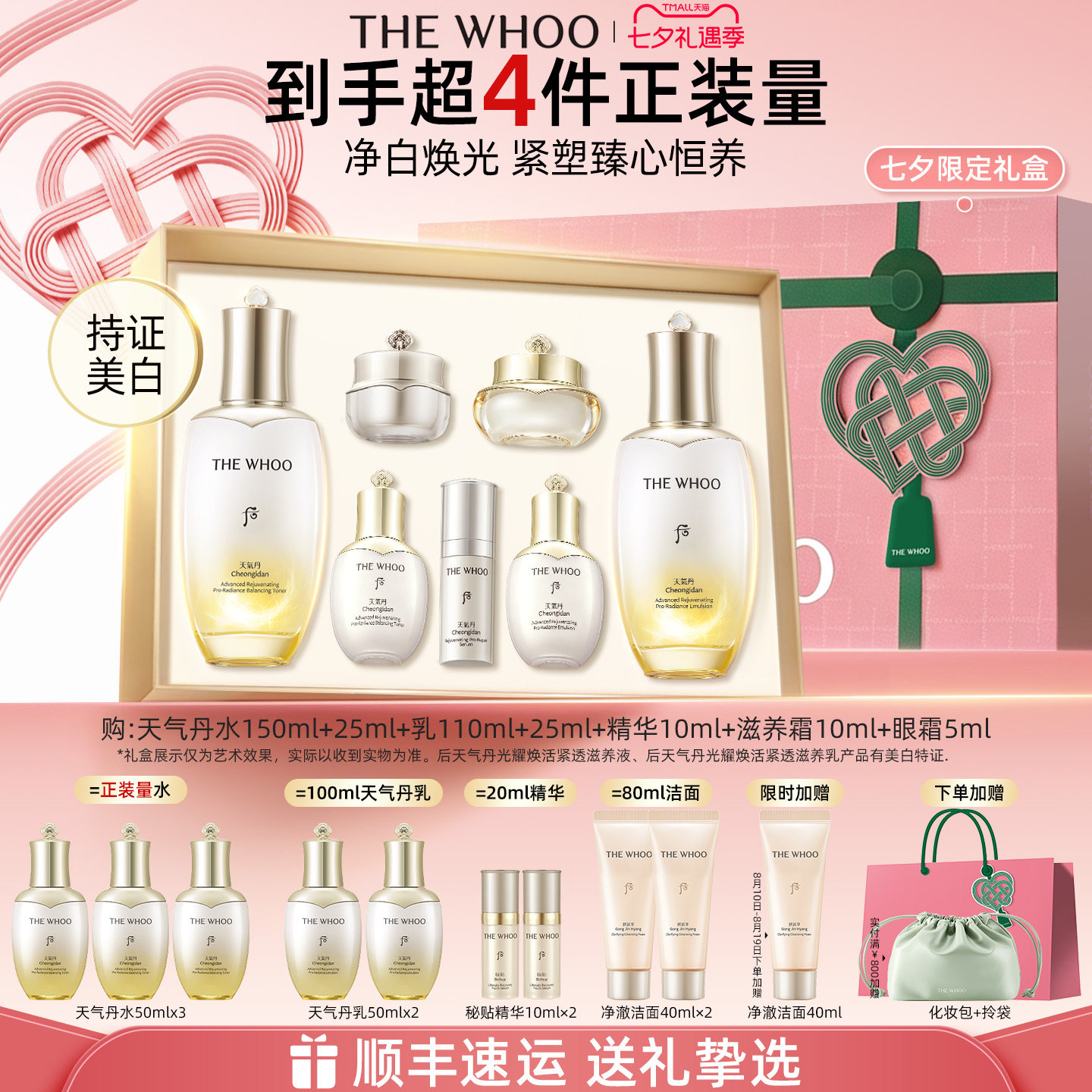 【七夕礼物】Whoo后天气丹5A焕活紧透水乳美白抗皱舒缓滋养