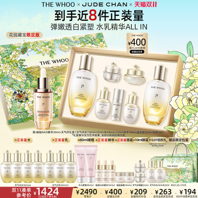 【双11现货立抢】Whoo后天气丹5A焕活紧透水乳+秘贴NAD精华抗皱