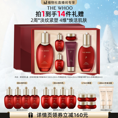 【禧物社】Whoo后津率享平颜润肤保湿水乳套装礼盒